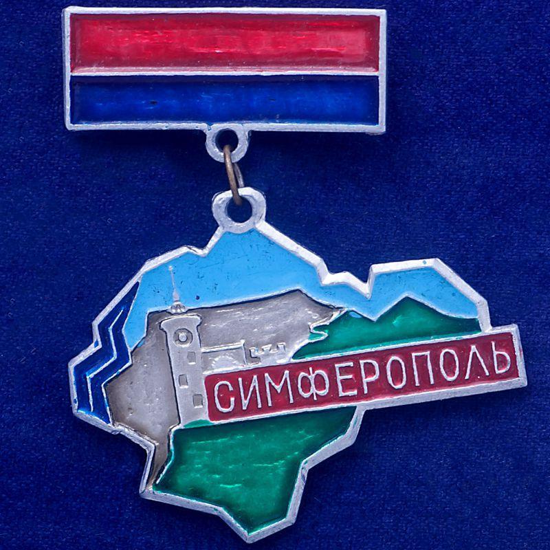 Значок Симферополь. Крым